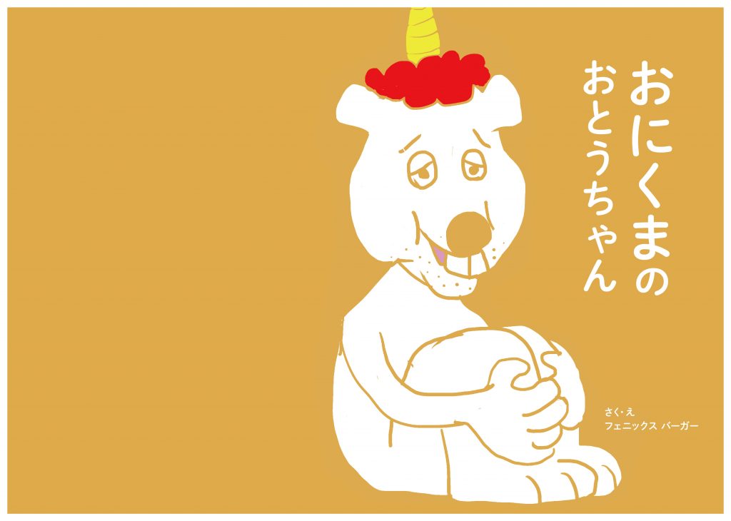ブログ | Phoenix Burger