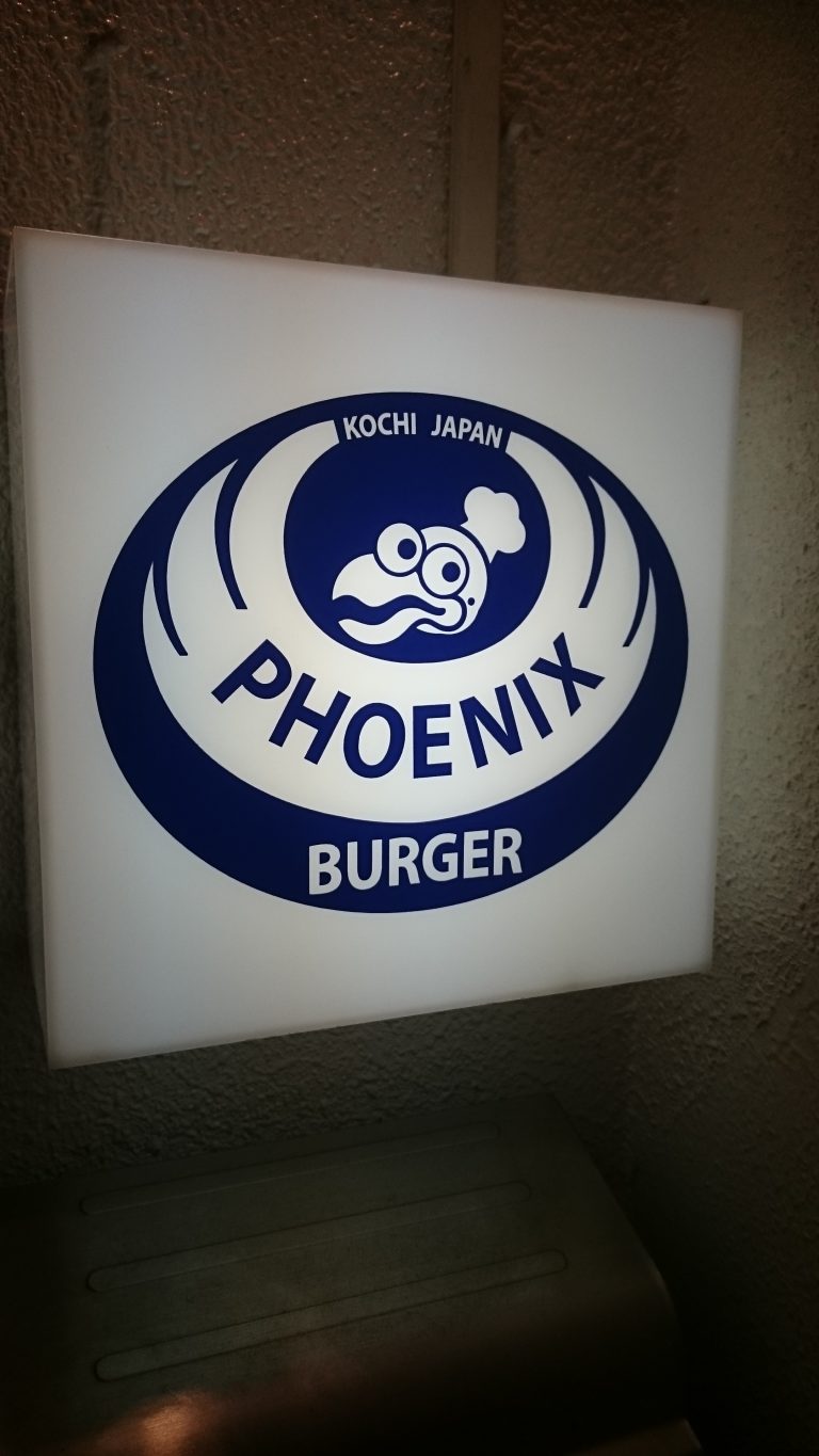 おみせ | Phoenix Burger
